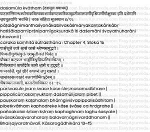 Dashamoola Kashayam Benefits, Dose, Side Effects, Ingredients